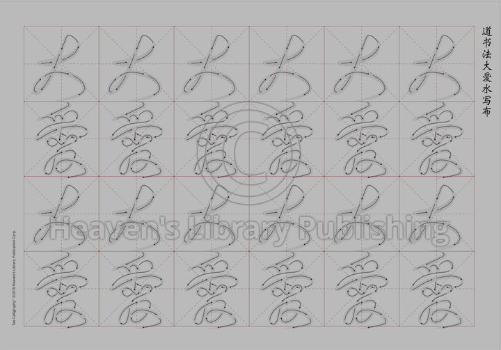 Calligraphy Accessories – Master Sha