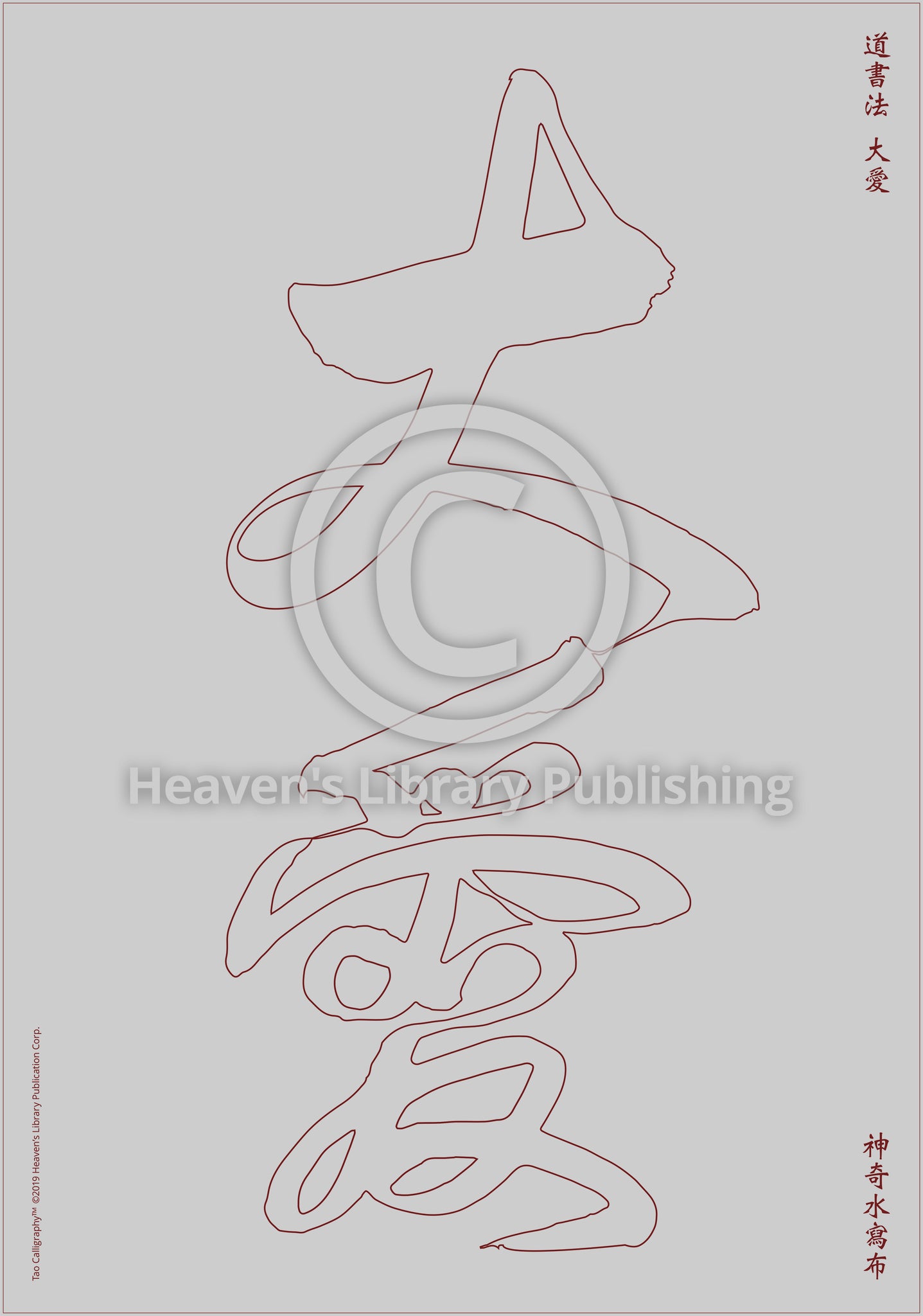 Calligraphy Water Mat - 10 Da Qualities - LARGE Character – Master Sha